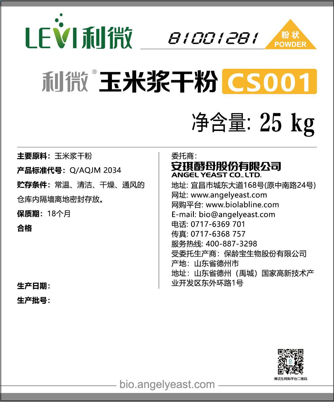 玉米浆干粉CS001 25KG-博试生商城