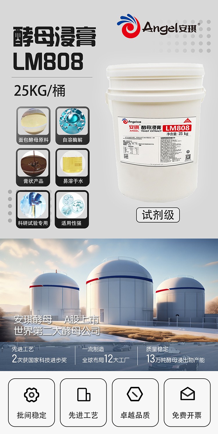 安琪试剂级酵母浸膏LM808-博试生商城